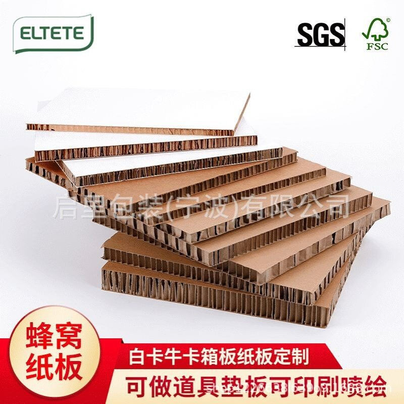 蜂窝纸板瓦楞纸板D--board板包装纸内衬垫块蜂窝纸硬纸加厚耐用