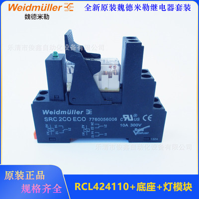 全新原装Weidmuller魏德米勒继电器RCLKITS110VDC2COLED套件