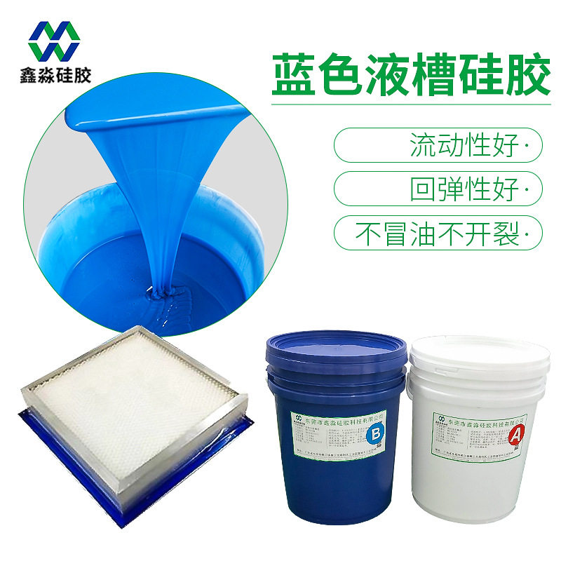厂家直销蓝色液槽硅胶 净化器密封硅胶 AB胶蓝色液槽硅橡胶批发