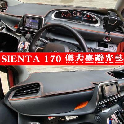 港版右舵15-20款SIENTA避光垫右舵Sienta 170系仪表台遮阳防晒垫