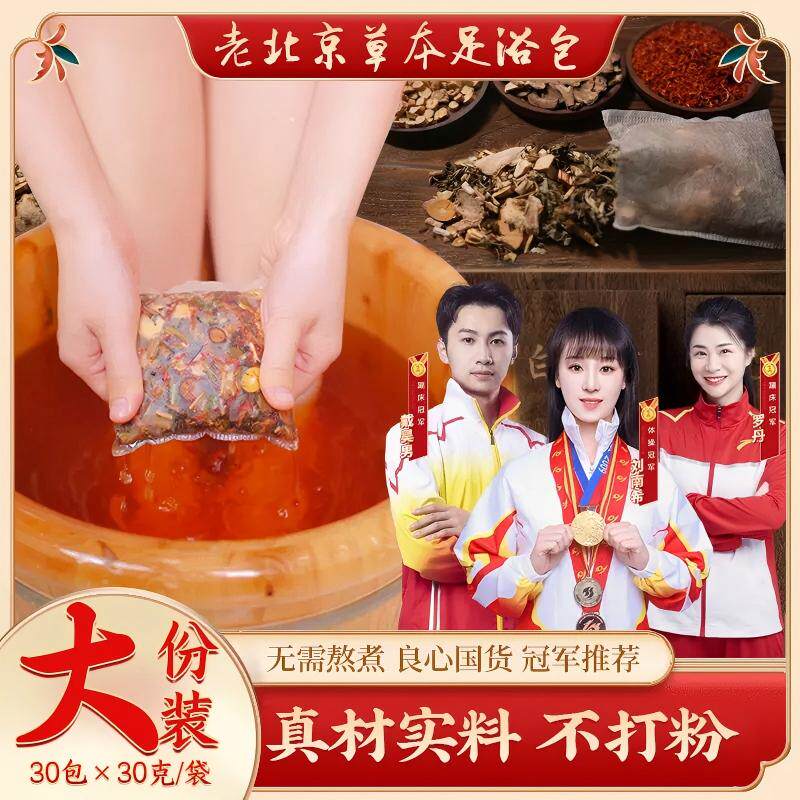 老北京草本泡脚包艾草红花老姜花椒真材实料免熬煮草本足浴包