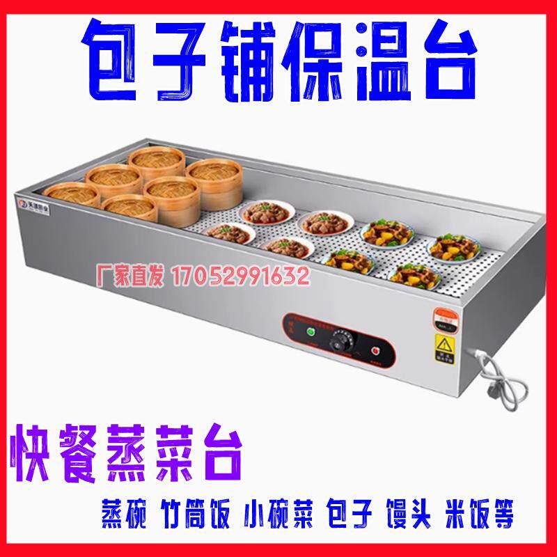 包子铺保温台蒸碗小碗菜快餐不锈钢暖碟加热柜食堂自动售饭控温