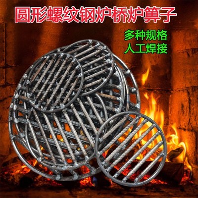 圆形炉箅子螺纹钢焊接炉底炉条家用钢筋柴火灶炉桥炉排地漏10毫米