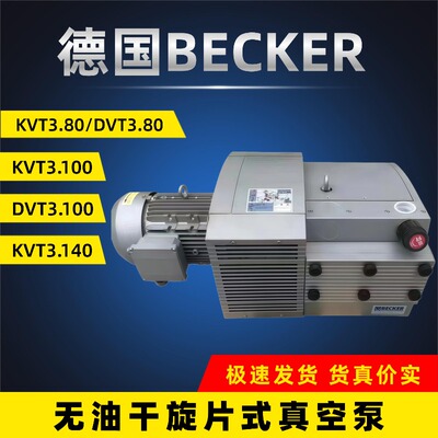 贝克真空泵抽气泵kvt3.60无油旋片式真空泵cnc无油真空泵工业用