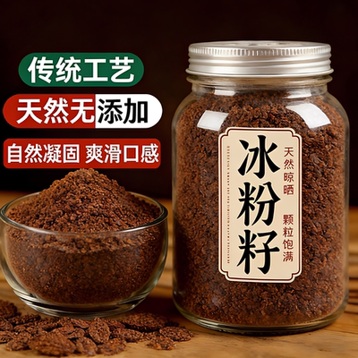 【无添加剂】手搓冰粉籽