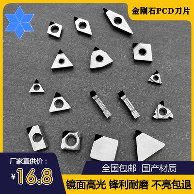 金刚石刀片PCD刀片槽高光亮刀片铜铝数控刀片刀头数控宝石刀片CC