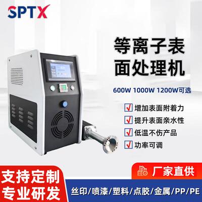 等离子表面处理机低温火焰电晕活化直喷旋转塑料PPPE等离子清洗机