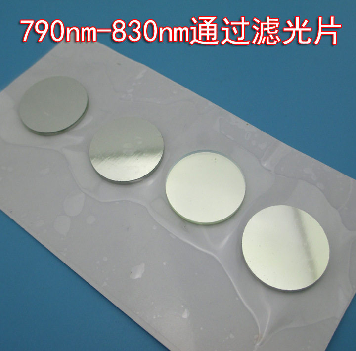 790nm-830nm通过滤光片 红外短波长带通滤光片其它光截止滤光片