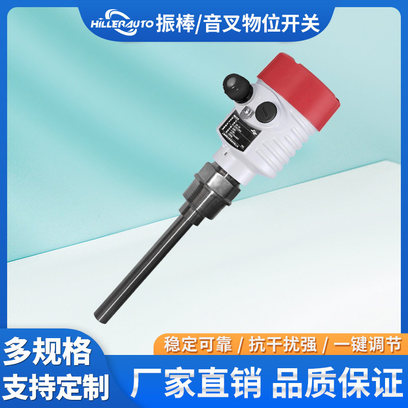 席勒音叉液位开关,不锈钢音叉液位计,316L音叉开关