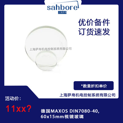 德国MAXOSDIN7080-40,60x15mm视镜玻璃