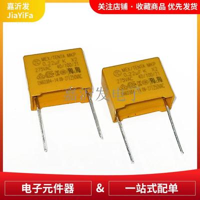 022F/275VU安规电容X2脚275VAC224K0.22U新F.220NF距P=15MM
