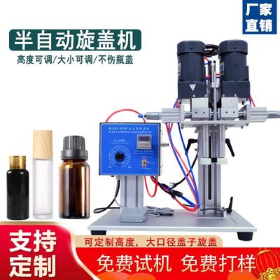 旋盖机压盖机封盖机拧紧器玻璃瓶塑料瓶瓶子瓶盖铝箔拧盖机全自动