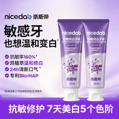 奈斯帝舒敏美白清新口气丁香牙膏