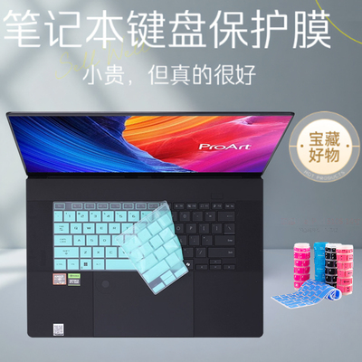 适用华硕ProArt创16键盘膜