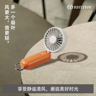 rhythm迷你手持桌面静音风扇