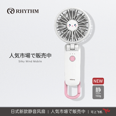RHYTHM丽声涡轮静音USB风扇