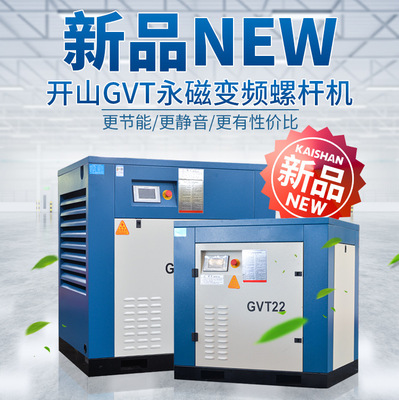 新品开山一体变频螺杆机GVT7.5/15/22/37气磊压缩机螺杆式空压机