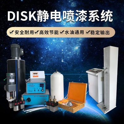 小型DISK圆盘自动静电喷漆机