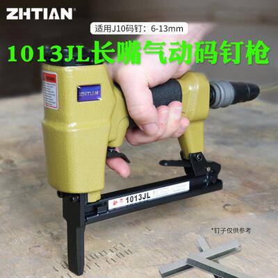之田1013J气动码钉枪1013JL长嘴气动码钉枪工业级U型钉枪木工工具