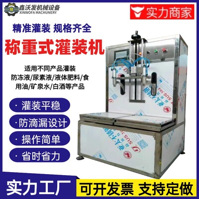 WF-CZ双头不锈钢称重式灌装机20公斤液体称重式灌装机
