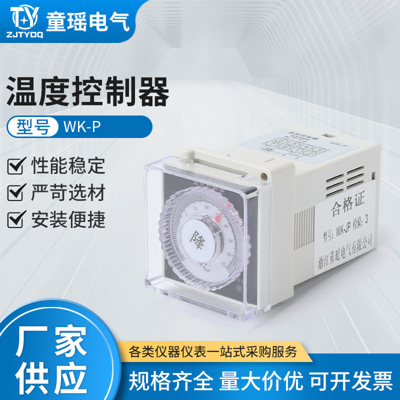 温度控制器WK-P拨盘调节控制可调高压配电柜除湿节能恒温温控