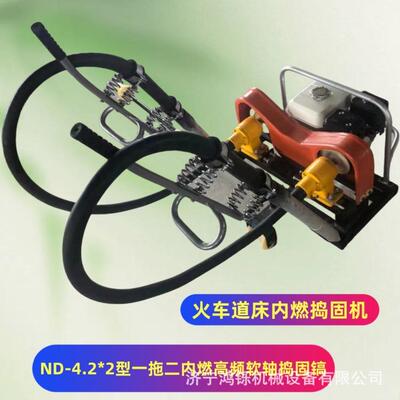 多人操作ND-4.2*2一拖二软轴捣固机高频一拖四内燃捣固镐