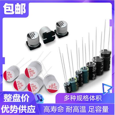 贴片铝电解电容16V25V35V50V100UF220UF470UF47UF6.3*5.4