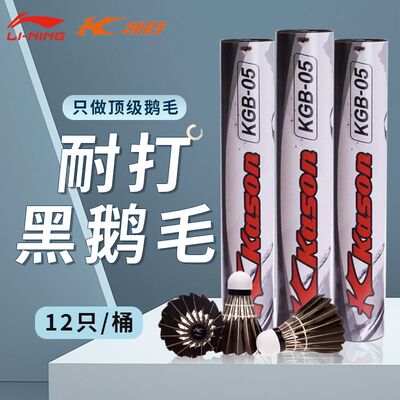 鹅毛羽毛球李宁羽毛球耐打
