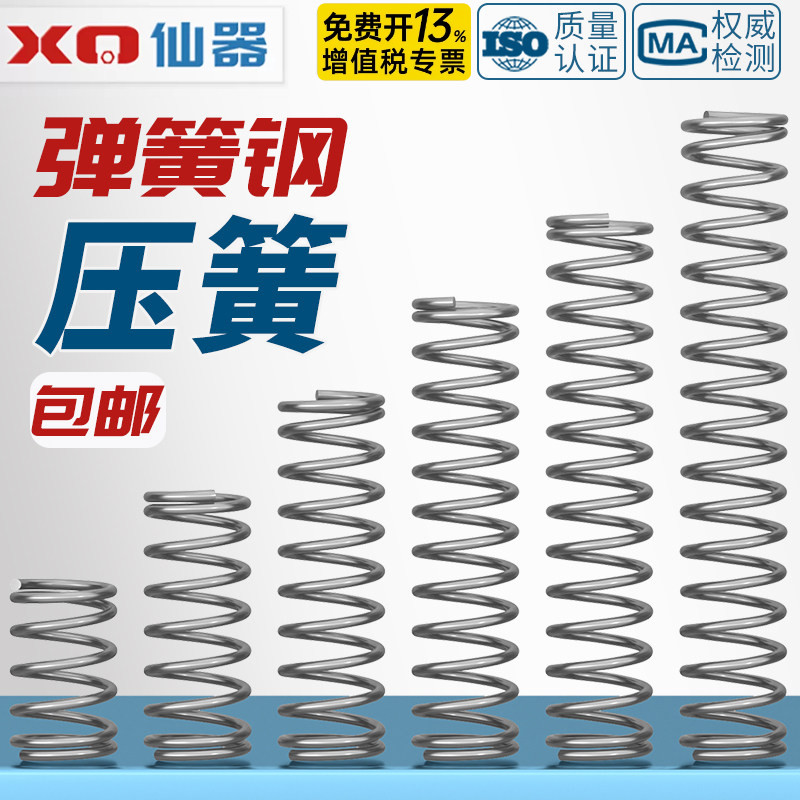 线径0.7 0.8 1.0mm 弹簧钢 压簧压缩压力大小弹簧 减震回位Y型簧