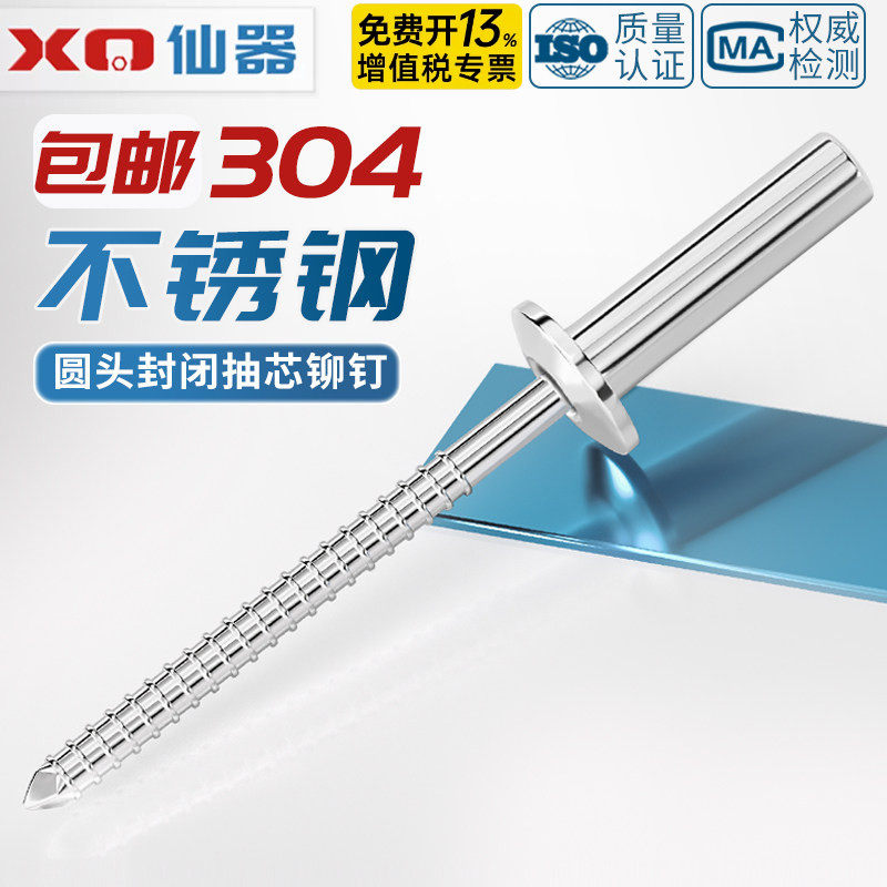 圆头封闭式抽芯铆钉 304帽420芯 不锈钢封闭型半圆头密封拉钉防水
