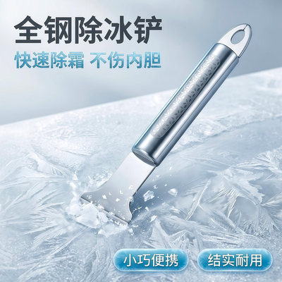 除冰铲专用冰柜除霜铲清洁冰箱