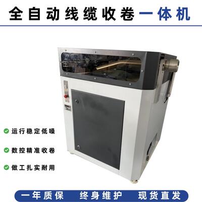 全自动重型电缆收卷机粗线缆计米打卷适配剥线机后续收卷配套设备