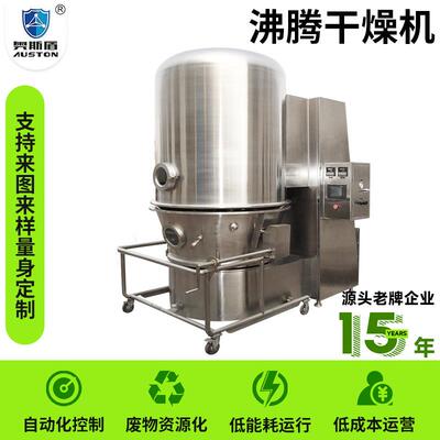 压片颗粒高速沸腾干燥机 食品玉米胚芽烘干机 GFG立式沸腾干燥机