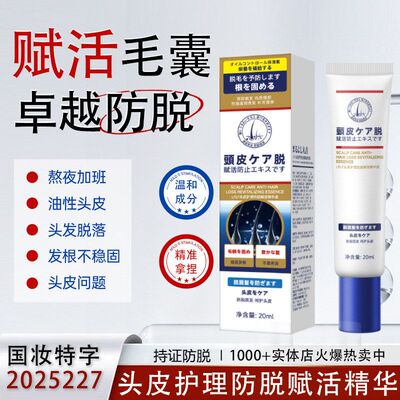 头皮丸清爽深层滋养发根吉护理