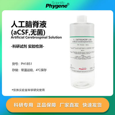 实验试剂人工脑脊液(aCSF无菌)