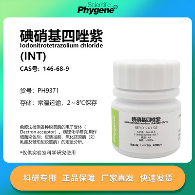 碘硝基四唑紫科研专用