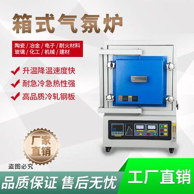 箱式气氛炉真空气氛炉马弗炉工业热处理退火淬火炉高温实验电阻炉