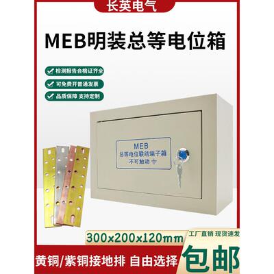 明装meb总等电位箱300*200防雷接地楼层总等电位联结端子箱德众恒