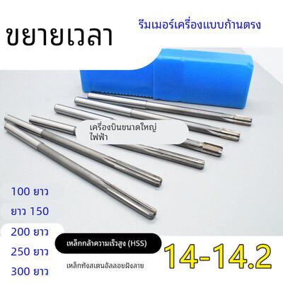 加长直柄机用铰刀14 14.05 14.1 14.15 14.2x200x250x300合金钨钢
