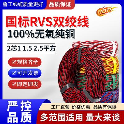 国标RVS纯铜芯花线1 1.5 2.5平方电线双绞线消防监控电源线照明线