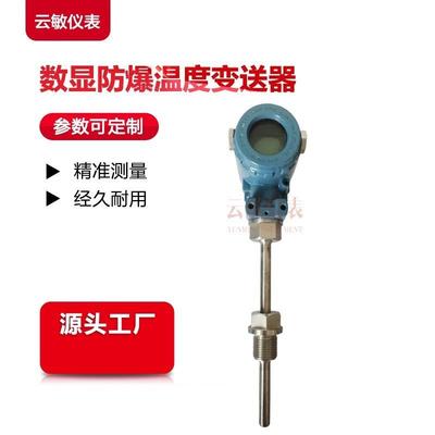 JC-SBW温度变送器