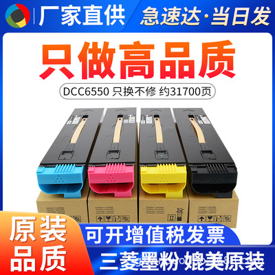 适用施乐DCC6550粉盒 Xerox彩色粉筒粉仓 C7500 7600墨粉碳粉墨盒