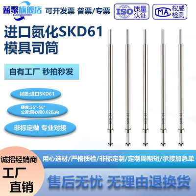 蓝聚旗舰店SKD-61司筒氮化司筒