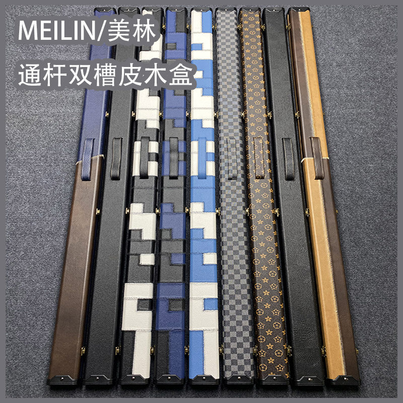 MEILIN美林台球杆盒皮革双槽一体通杆杆盒小头杆皮木盒中八斯诺克