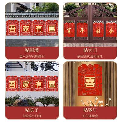 农饰村DOL结婚院子囍大门装喜布字贴纸婚房庭院置围墙字婚礼用品