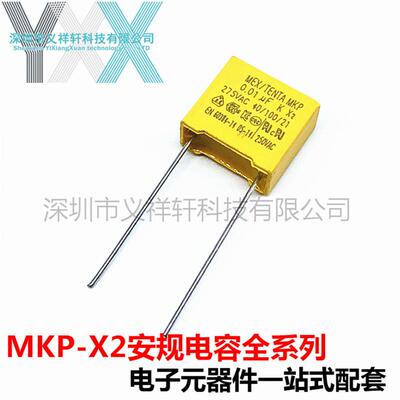 X2104AWSK275VAP15MMMKP安规电容0.1UF100NFC275VAC104K250V