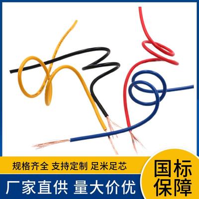 ZRBVR0.75PRI1.5.5461平方铜芯2聚0氯乙烯绝缘阻燃多股软电线