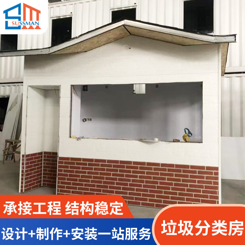垃圾房街道移动房收集亭 小区户外智能垃圾分类房屋厂家可定