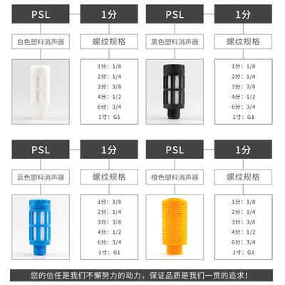 气动电FFG磁阀黑色白橙塑料消器P声SL-01一寸0分3分4分蓝排2气消