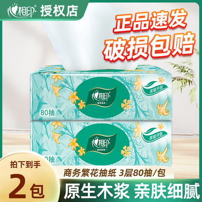 心相印抽纸繁花3层80抽2包4.01